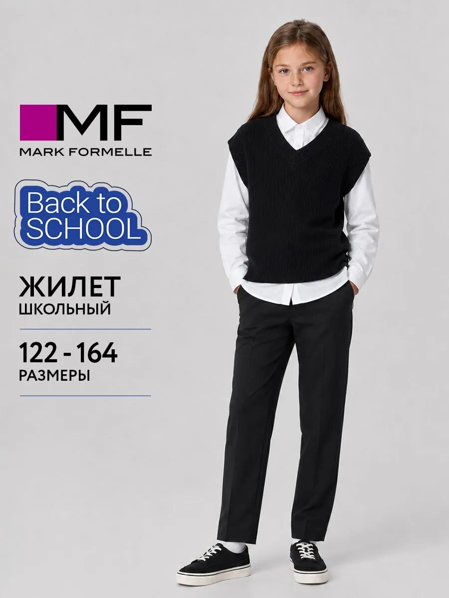 Школьный жилет