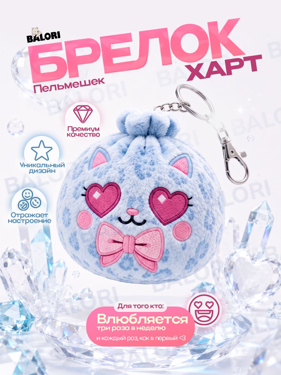 Мягкая игрушка, пельмень с сердечками, дамплинг, голубой, для девочки, для мальчика, в подарок, BALORI