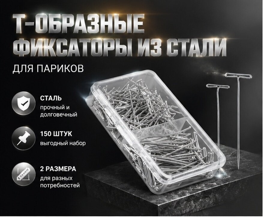 150 Штук Булавок Для Париков T-Образные Закрепления Из Металла Подходят Для Фиксации Париков 5 1X0 1X0 1CM