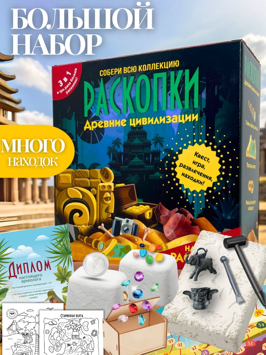 Раскопки для детей Древние цивилизации, 3 бруска, квест, сундук для находок, раскраски. Опыты и эксперименты Бумбарам