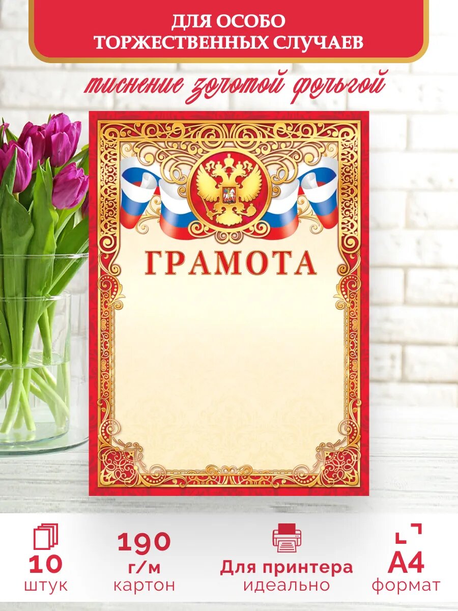 Бланк грамоты с гербом 10шт А4