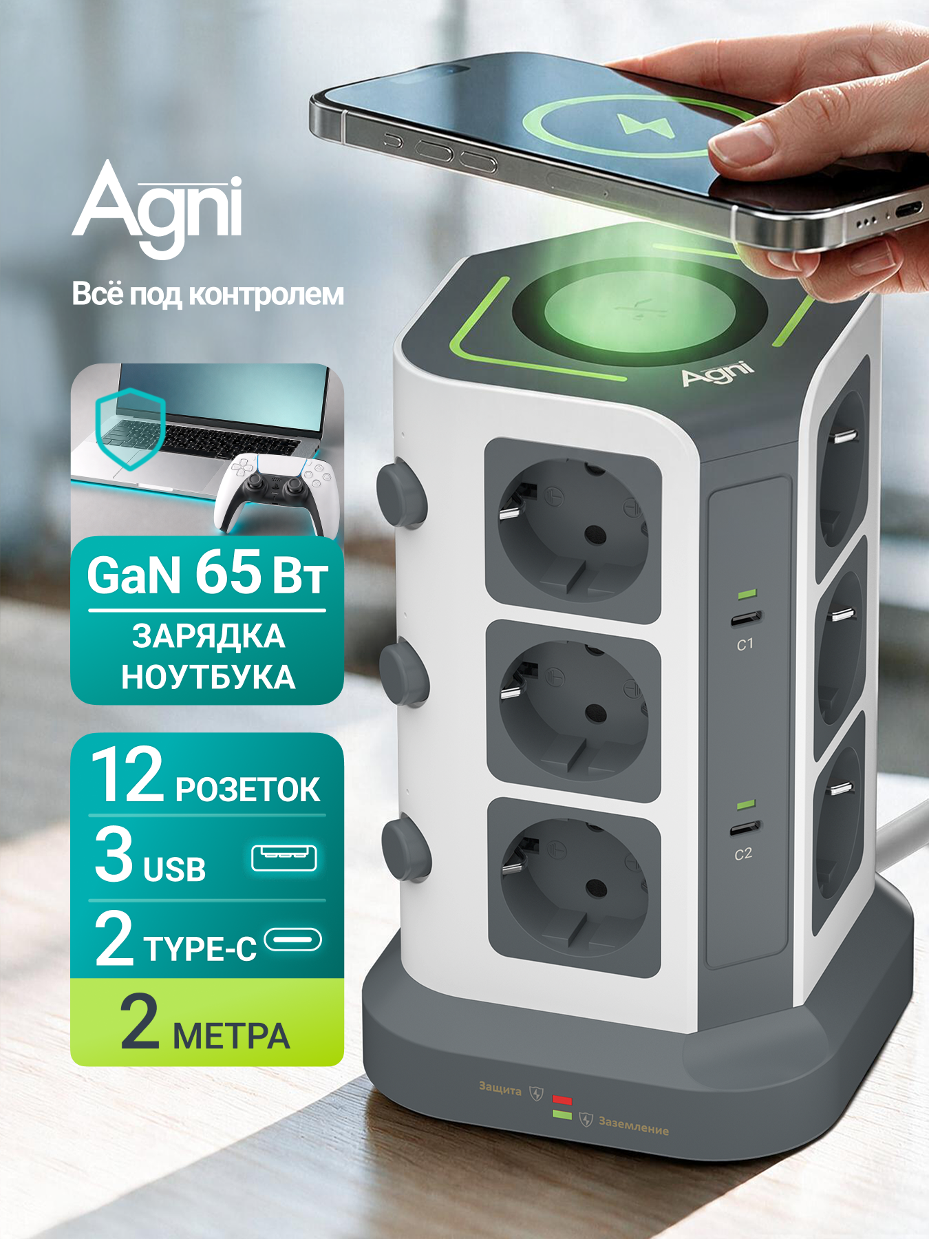 Сетевой фильтр AGNI, башня, 12 розеток, 3 USB, 2 TYPE C, беспроводная зарядка, 2 м