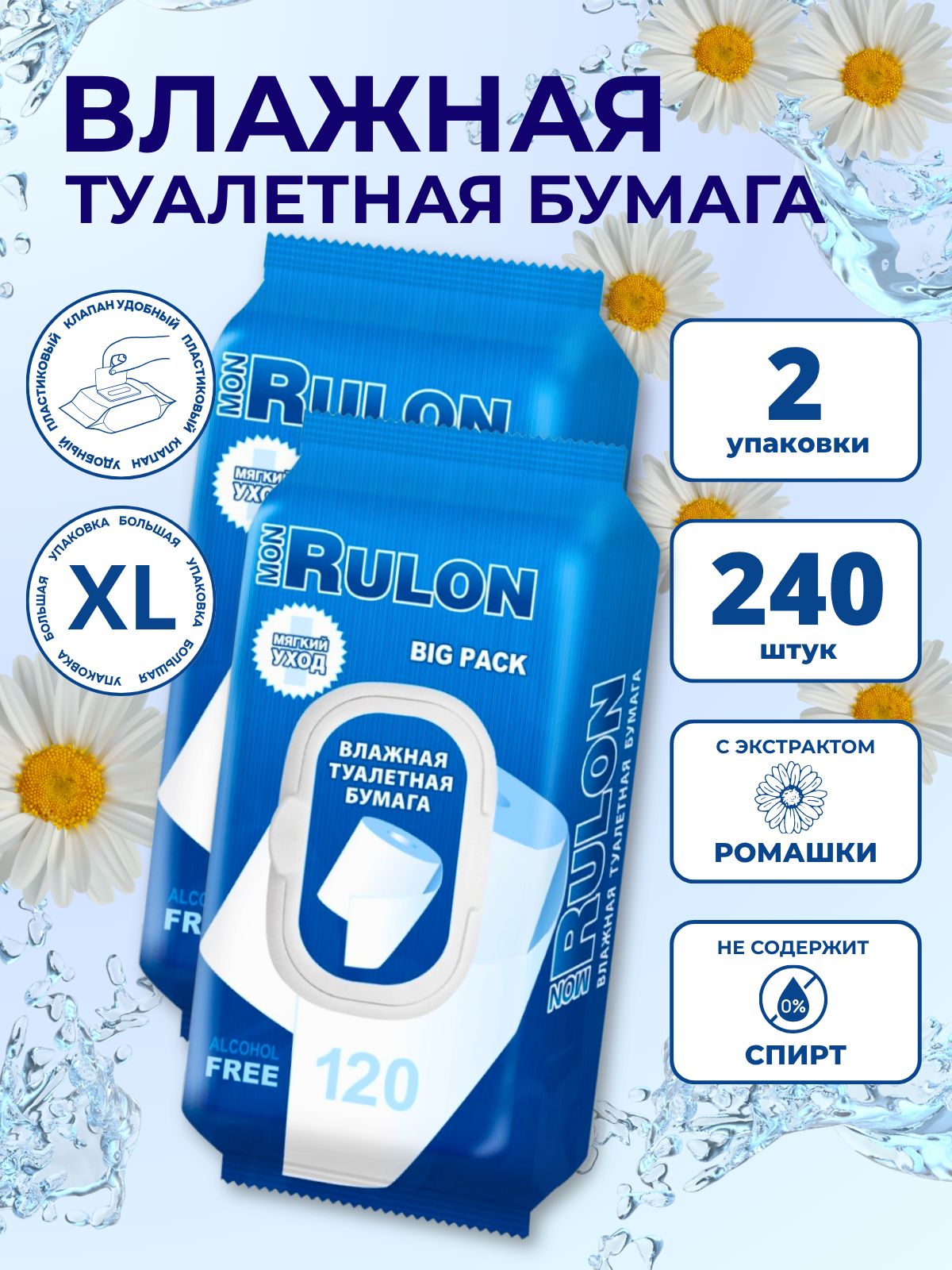 Mon Rulon Туалетная бумага влажная 240 шт