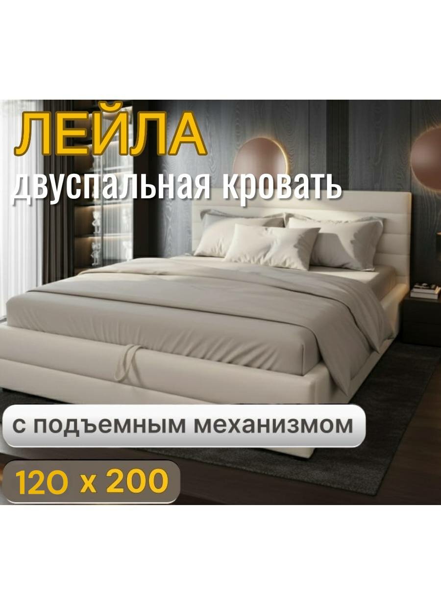 120х200, двуспальная кровать Лейла, с подъемным механизмом, ящиками для хранения белья, белый