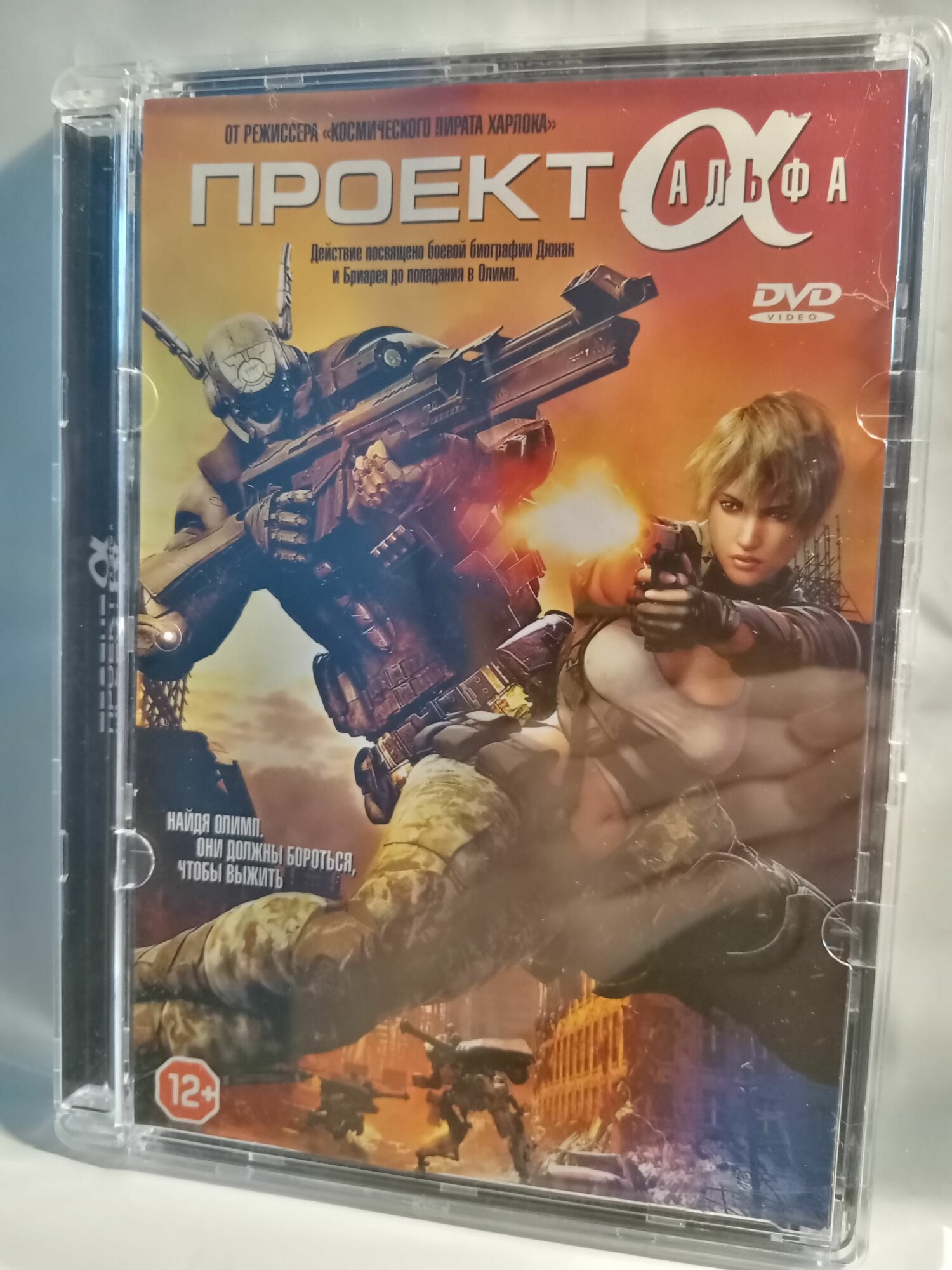 Яблочное зёрнышко: Проект Альфа (реж. Синдзи Арамаки)