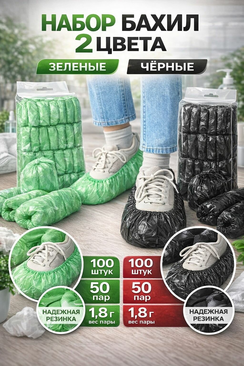 Бахилы одноразовые цветные, набор 100 пар (50 зеленые + 50 черные), плотные бахилы для обуви, защитные для помещений