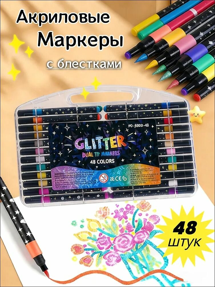 Набор маркеров Акриловый, толщина: 3 мм, 48 шт. для граффити, для каллиграфии