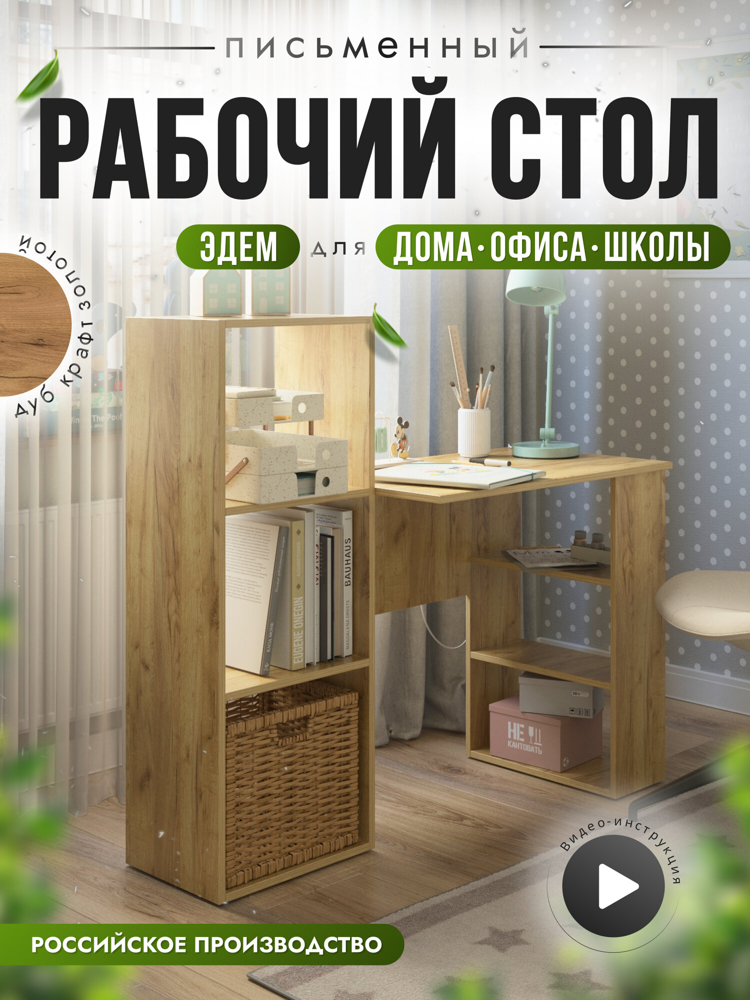 Стол письменный "Эдем" дуб крафт золотой, с надстройкой, 117х50х110 см, NK shop