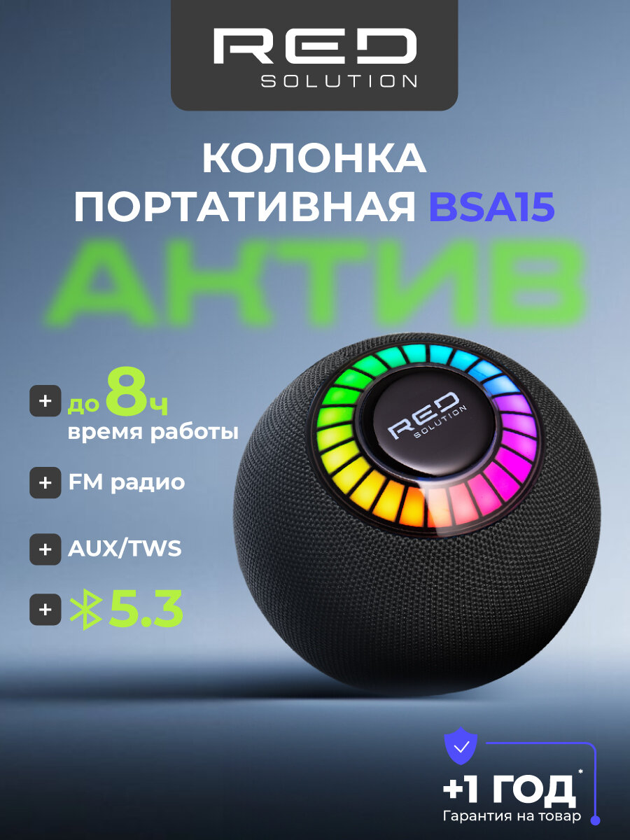Колонка беспроводная портативная RED SOLUTION MUSIC BSA15, 8 часов работы, microSD