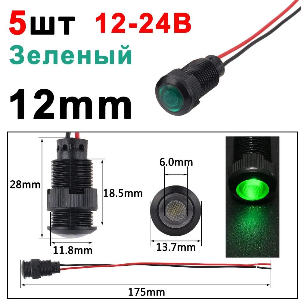 (5 шт.) - 12 мм 12B 24B пластмасса контрольная лампа, сигнальная лампа предупреждения, с проводом