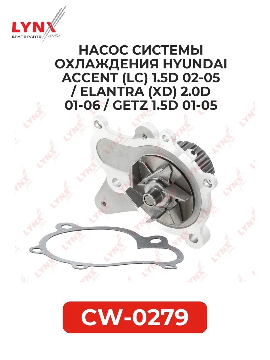 Насос системы охлажд. HYUNDAI Accent 1.5D 02-05 / Elantra.