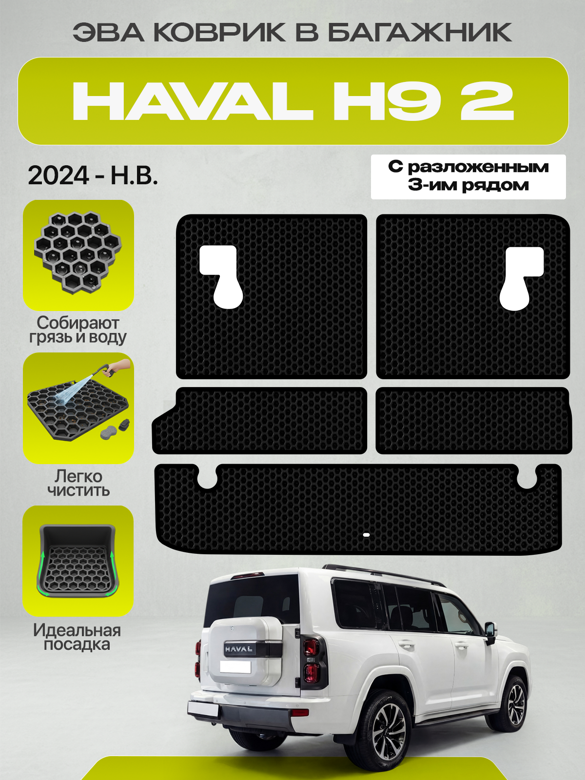 Эва коврик в багажник для HAVAL H9 2 2024-Н. В. С разложенным 3-им рядом, черный с черным кантом(Хавал Н9, Хавейл Н9 2 поколение 2024-нв из 5 частей) Ева, Eva