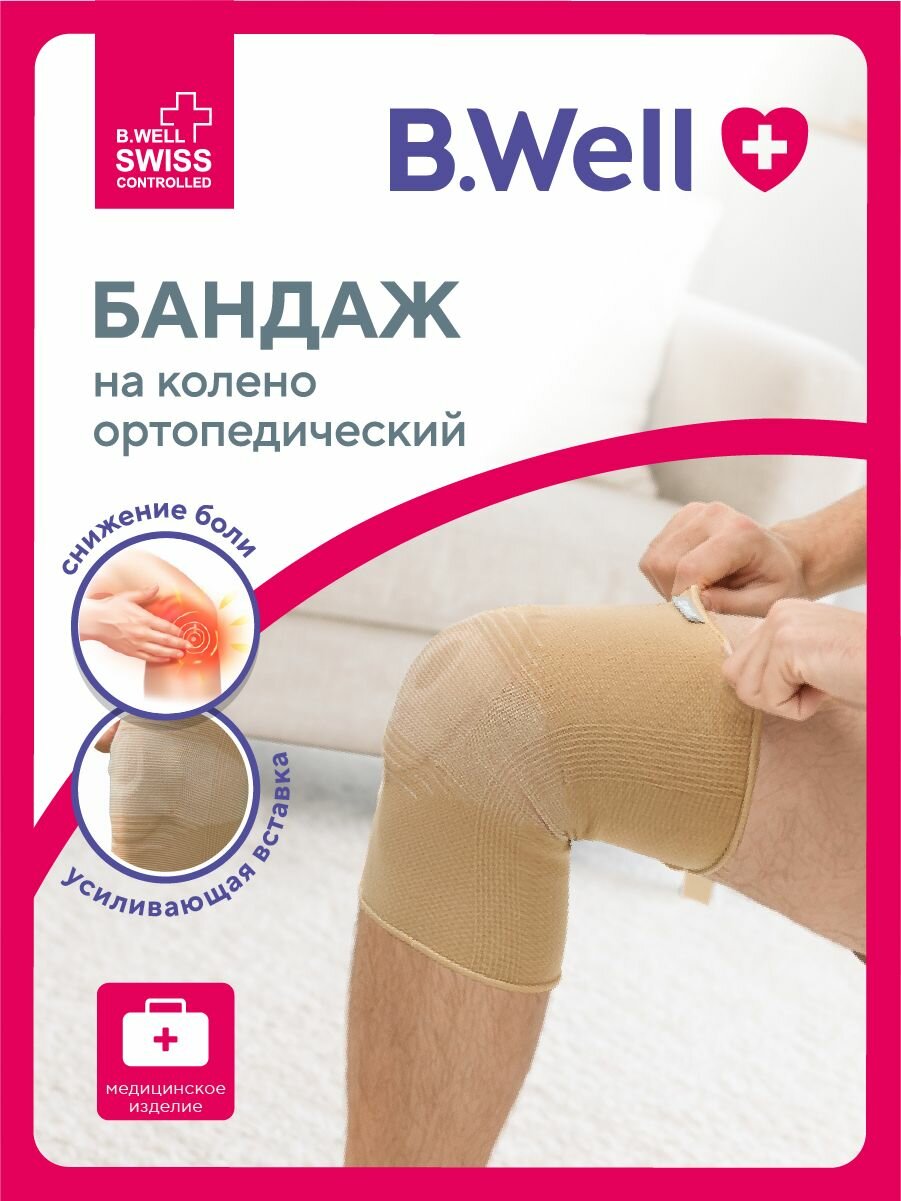 Бандаж на коленный сустав ортопедический, наколенник ортопедический для коленного сустава B.Well W-331 с усиливающей вставкой, 1 штука