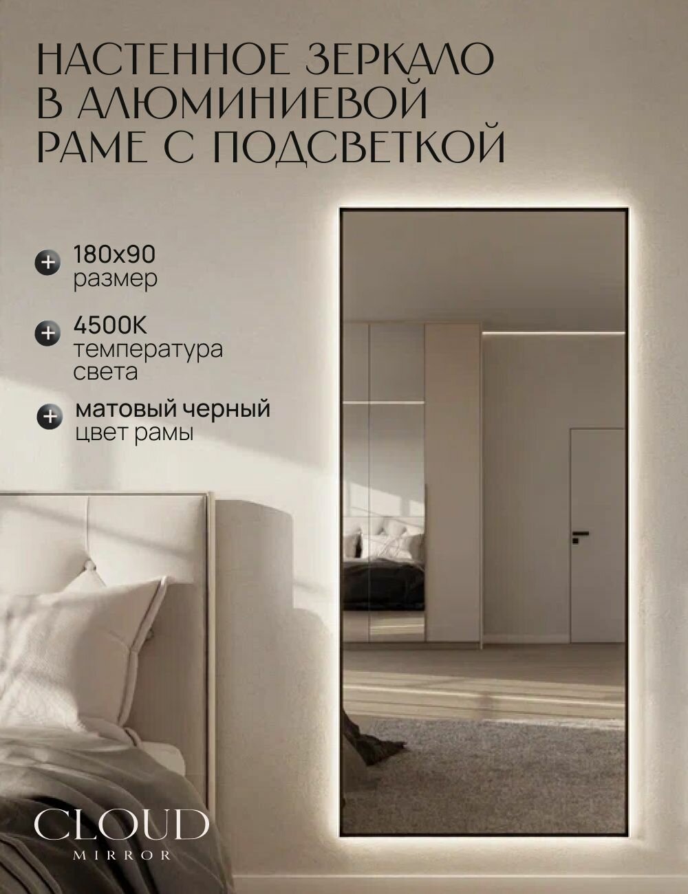 Зеркало 180х90 см. CLOUD MIRROR с подсветкой в алюминиевой раме настенное. Свет: Нейтральный белый 4500К, Черное