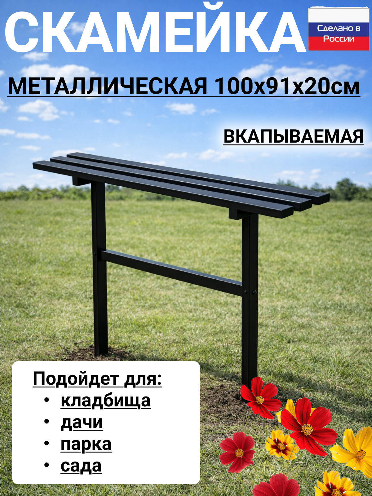 Скамья на кладбище разборная