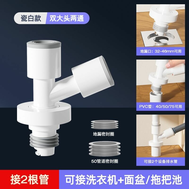 Соединитель для стиральной машины и напольного слива на балконе, двухфункциональный дренажный тройник с защитой от перелива и запаха.