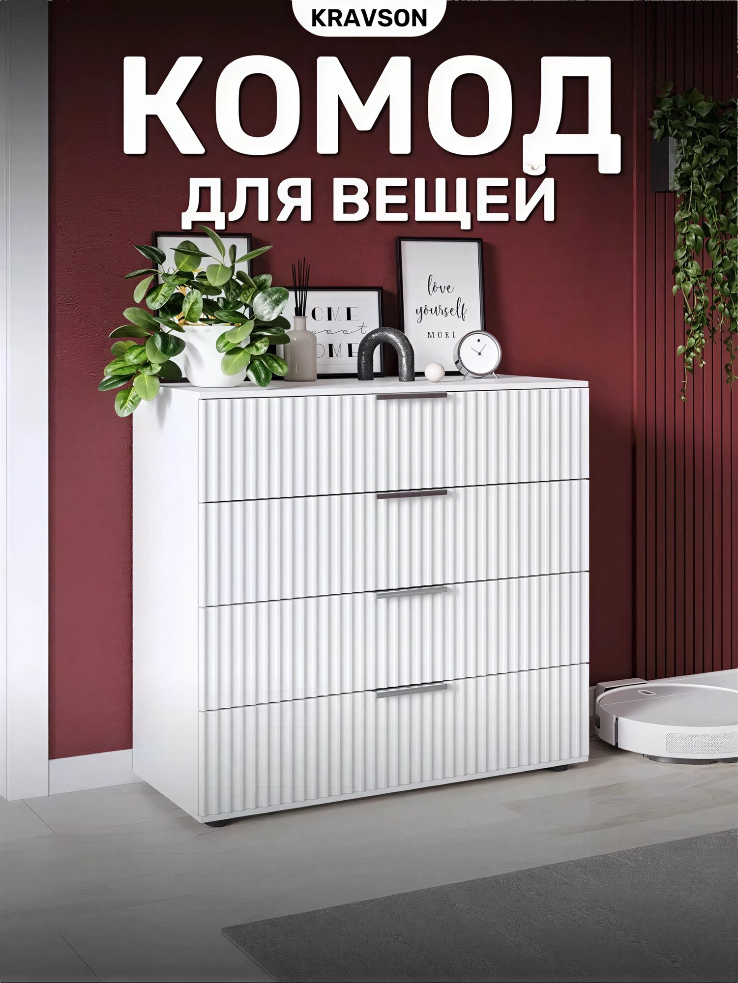 Комод белый для вещей с ящиками, 4 ящика, напольный, 70х38х80 см