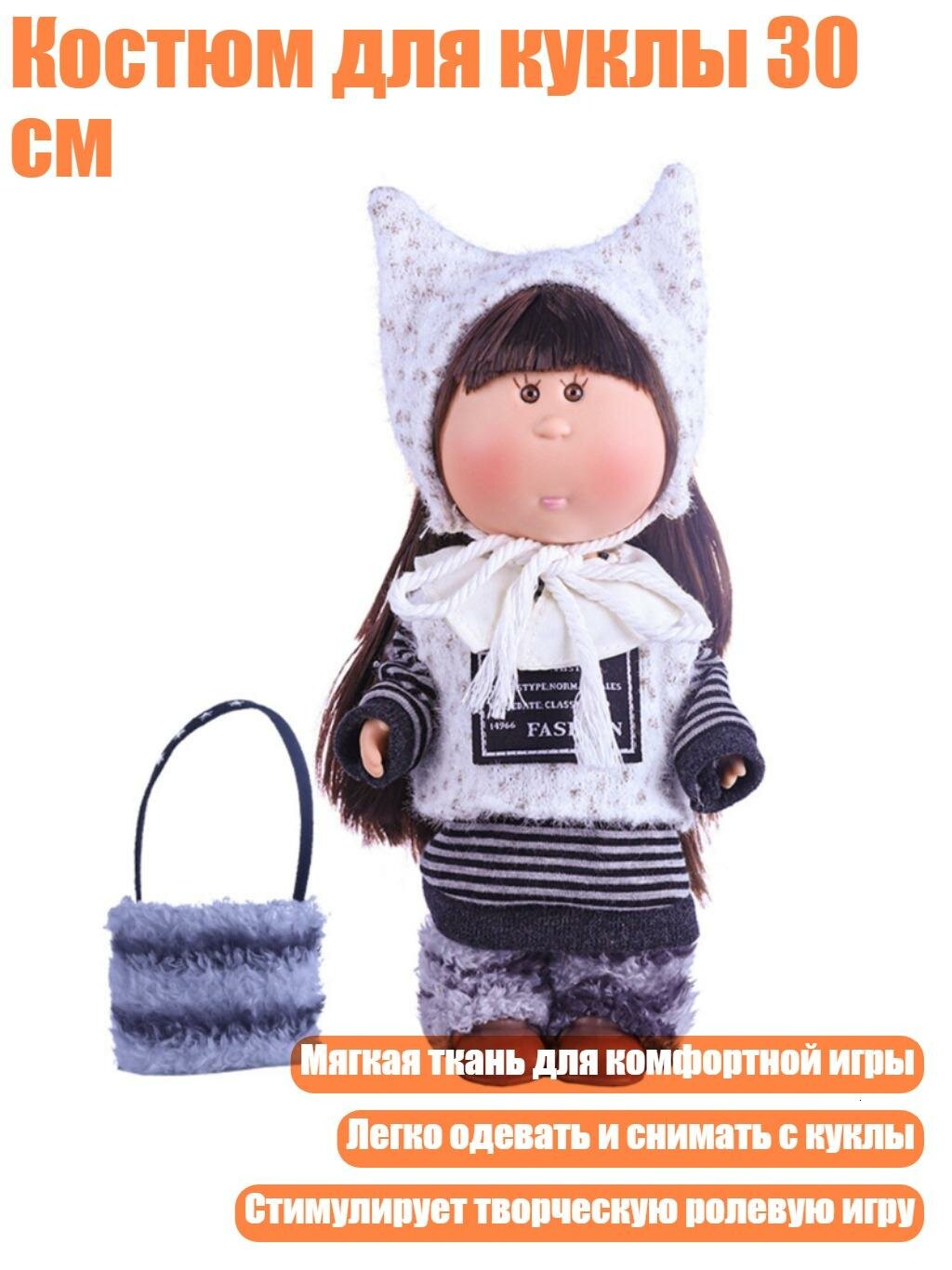 Костюм для куклы 30 см, 1