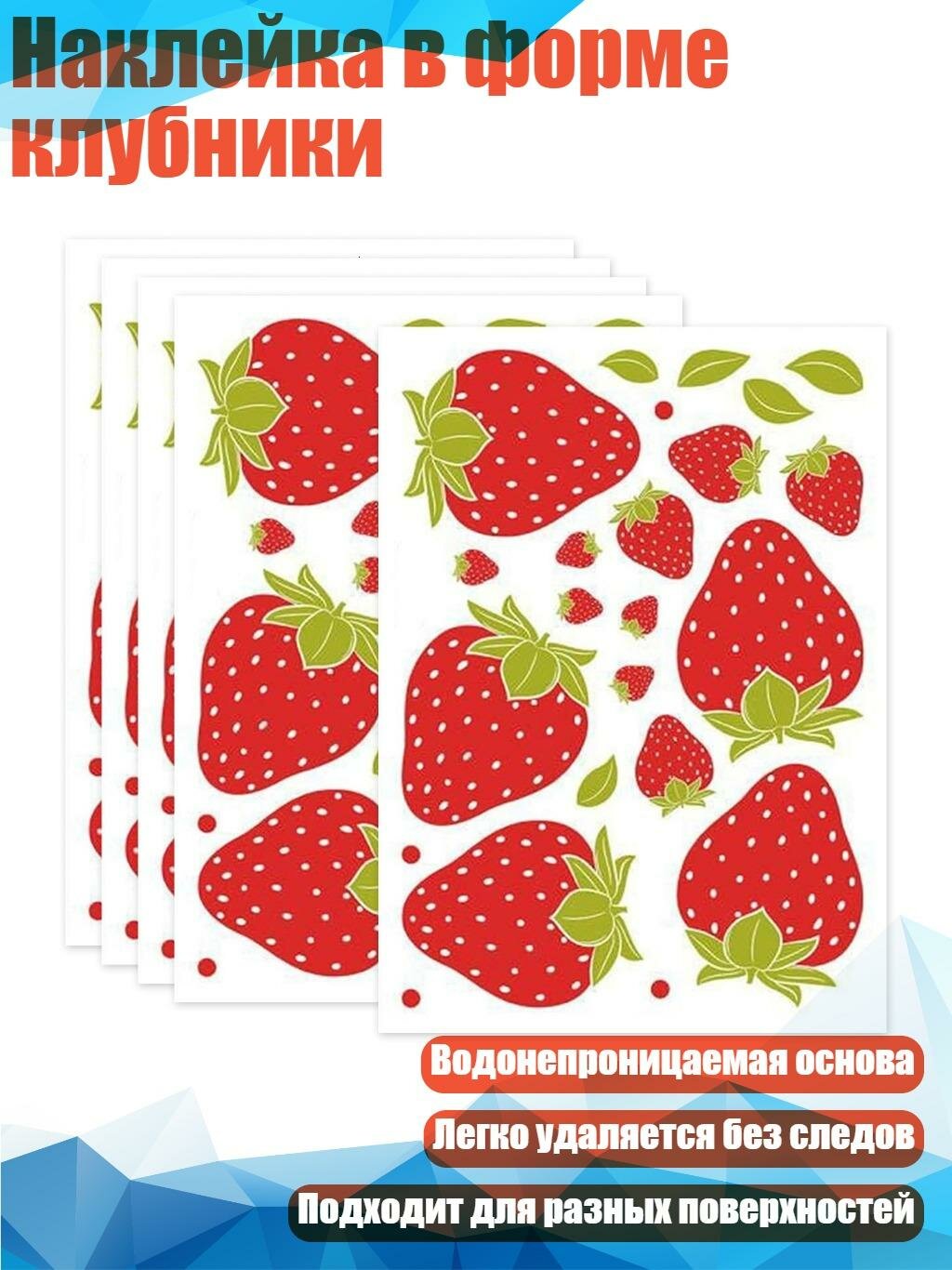Наклейка в форме клубники