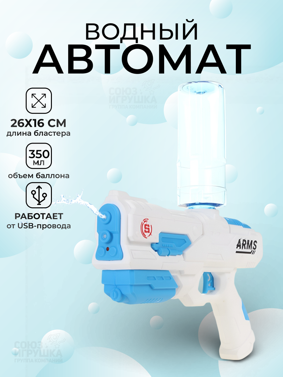 Водный пистолет 26,3см, аккумулятор USB, 350мл, белый/оранжевый