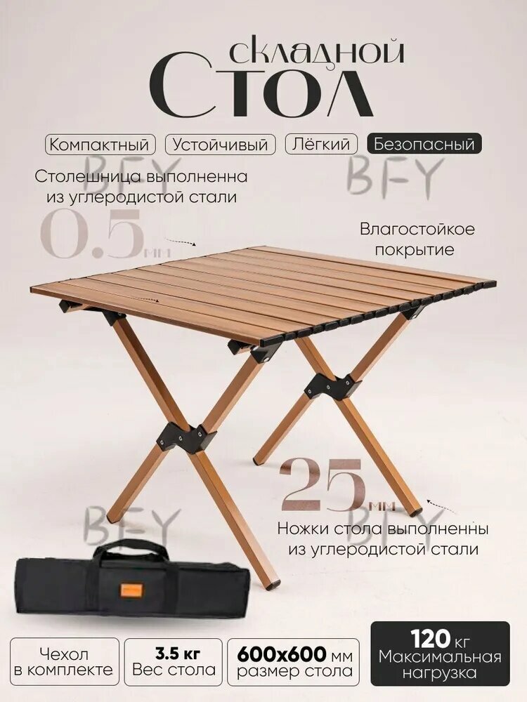 Садовый стол, Сталь 60х60х45 см