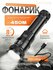 Фонарь ручной светодиодный аккумуляторный, дальность 450м, 3 режима, влагозащита...