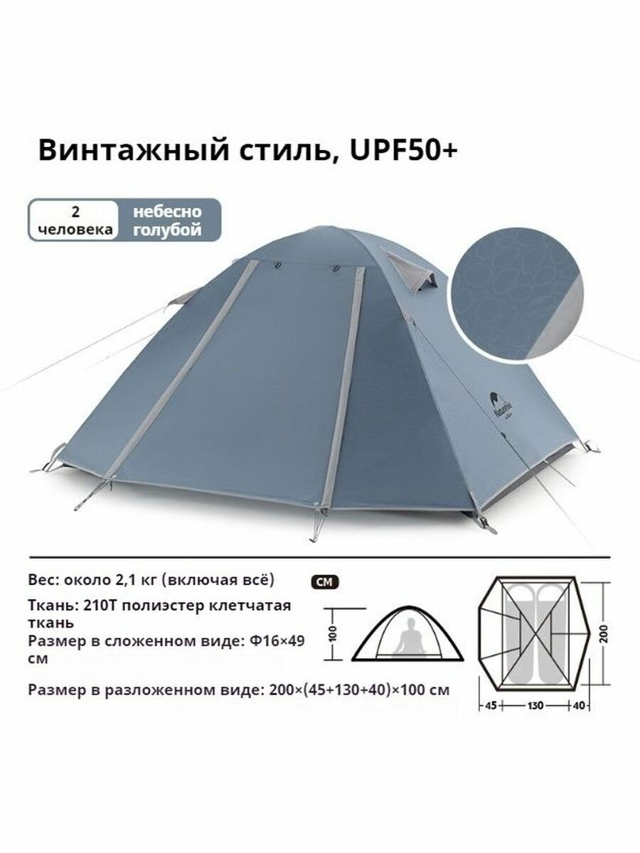 Naturehike Туристическая палатка подходит для пешего туризма, кемпинга и альпинизма NH18Z022-P