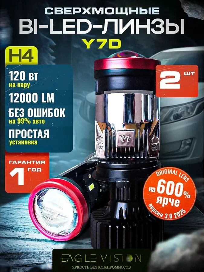 Лампа автомобильная Bi-LED Y7D H4, 2 шт, 120 Вт для ближнего/дальнего света