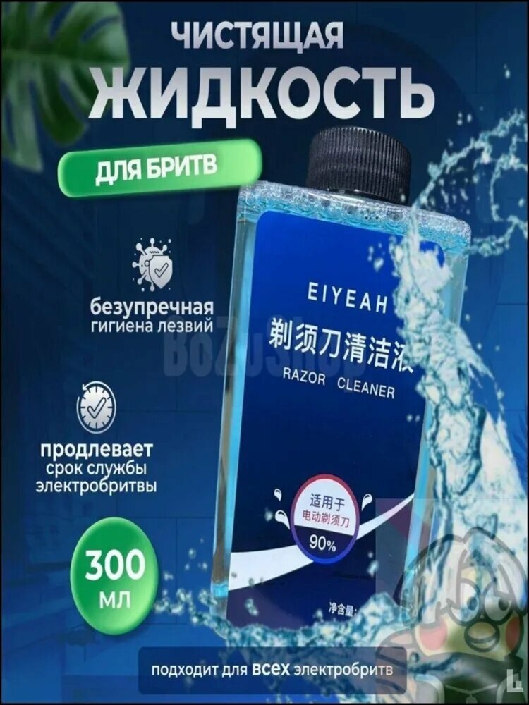 Средство для бритья