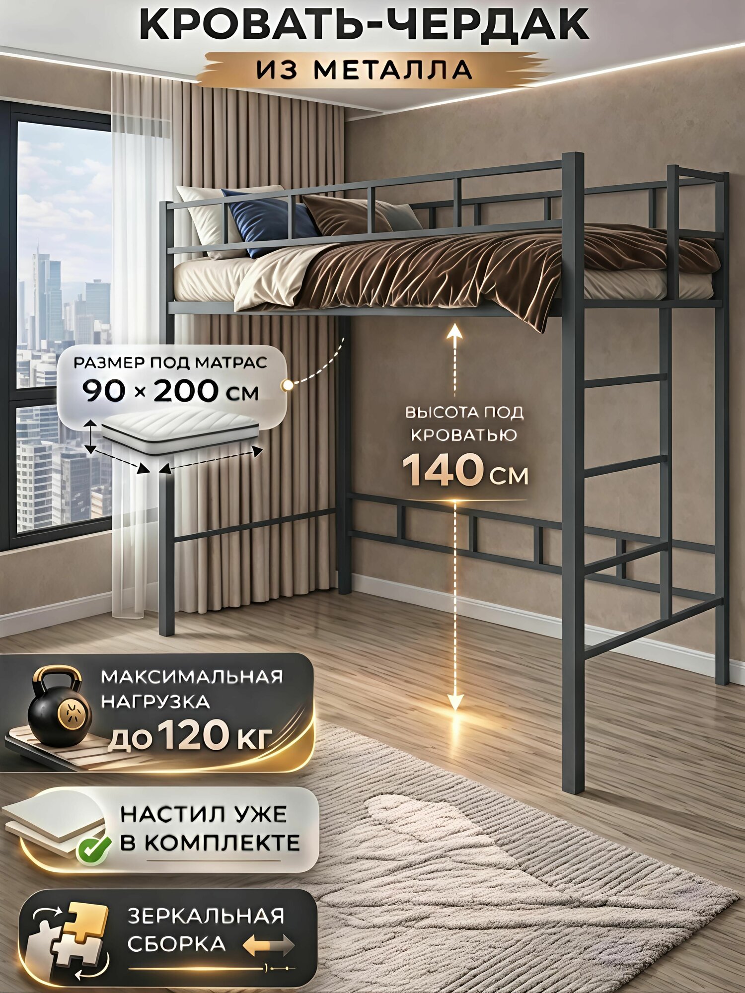 Кровать-чердак из металла