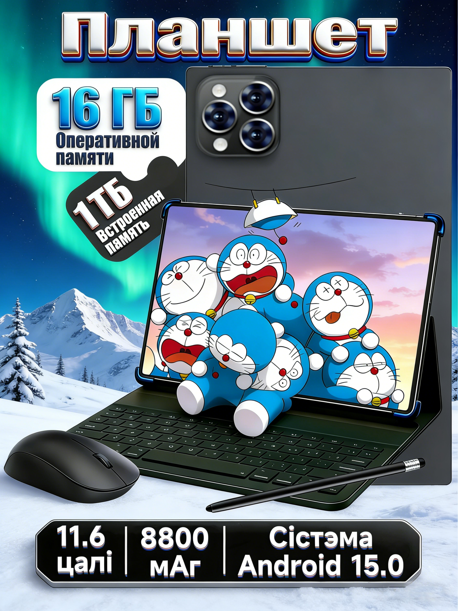 Планшет Galaxy Pro12 с мышкой и клавой андроид15 16+1024G 11.6 дюймов 8800мАч 2K экран Новинка для дизайнеров