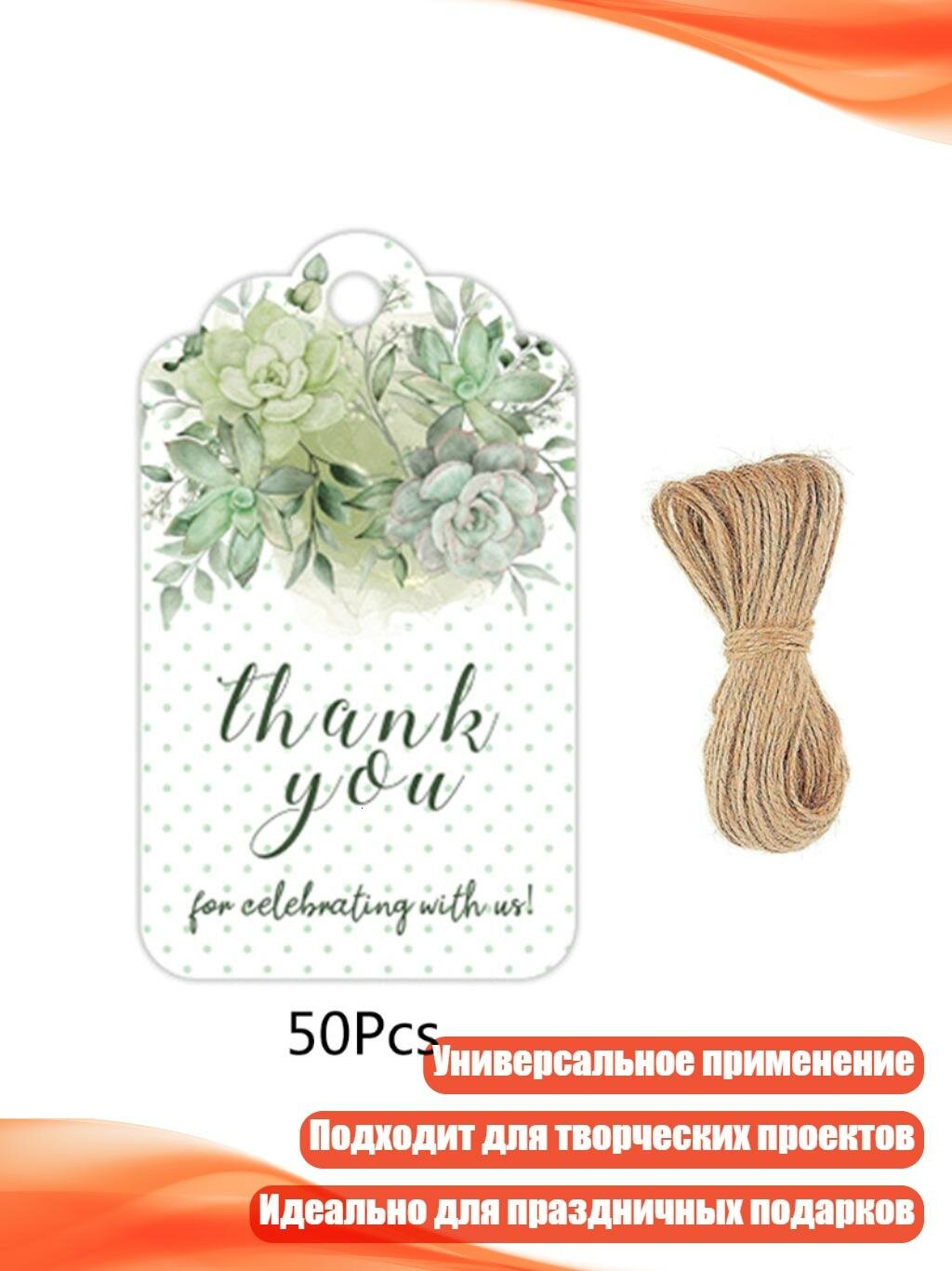 Бумажные бирки «Спасибо» с акварельным рисунком, P
