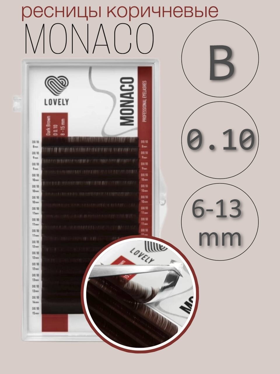 Темно-коричневые ресницы Lovely "Monaco" MIX В 0.10 6-13мм (16линий)