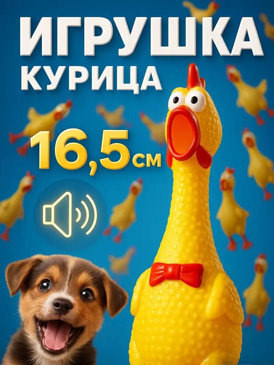 Игрушка для собак курица с пищалкой, маленькая 16,5см