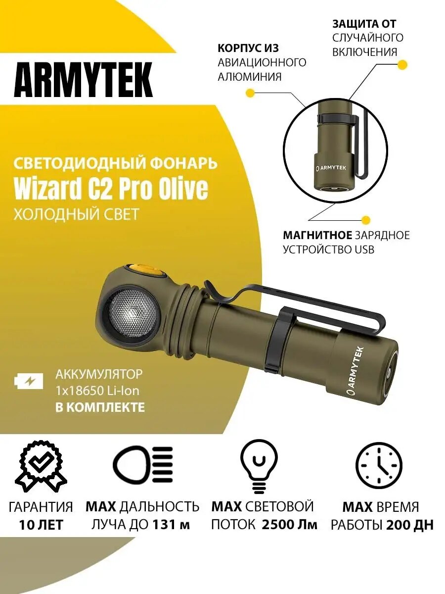 Фонарь Армитек Визард налобный Armytek Wizard C2 Pro Magnet