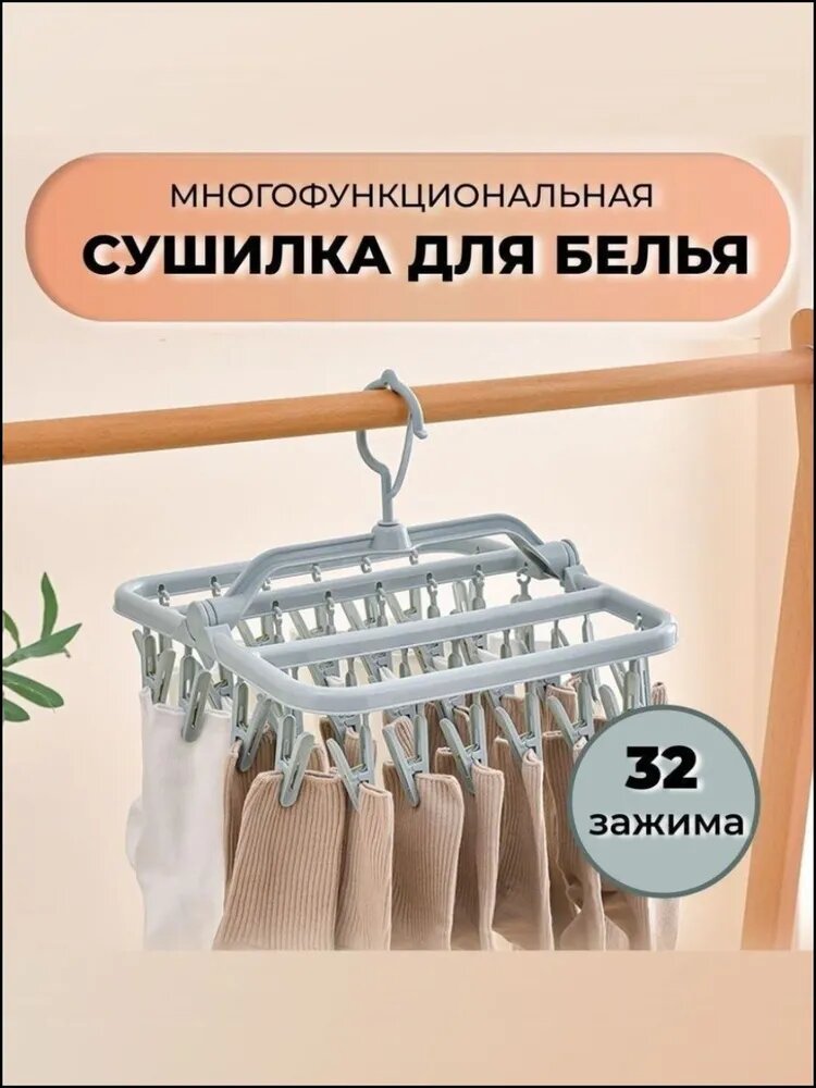 Сушилка для белья навесная для носков и белья на 32 прищепки, пластик, голубая
