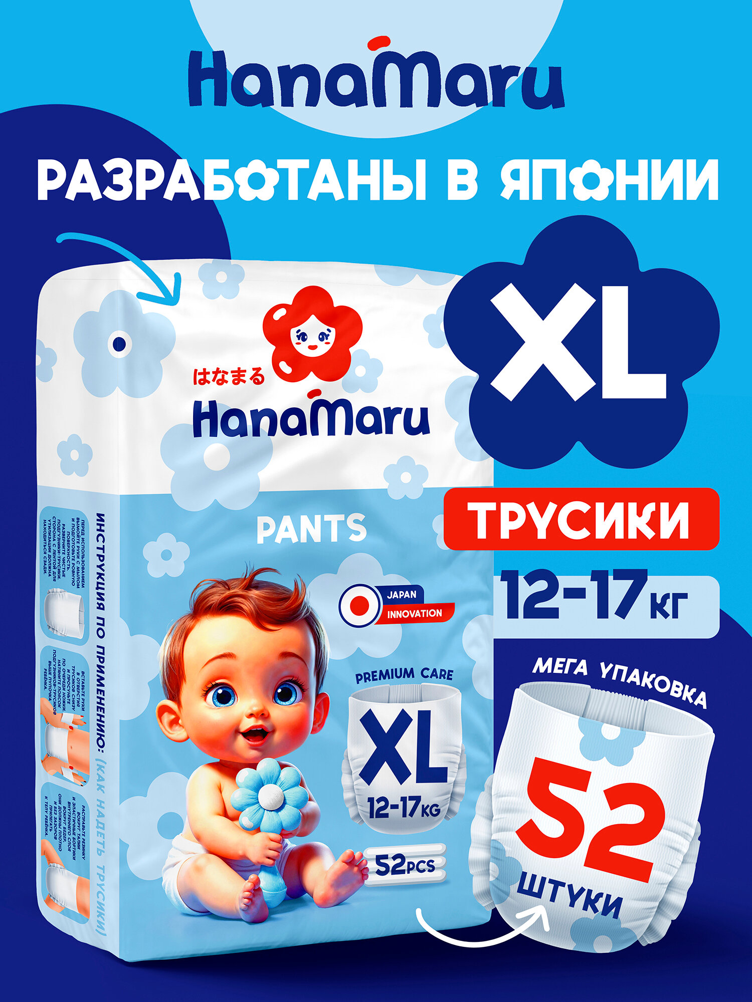 Подгузники трусики детские размер 5 XL (12-17 кг), Японские, HanaMaru, Премиум, Ультрамягкие.