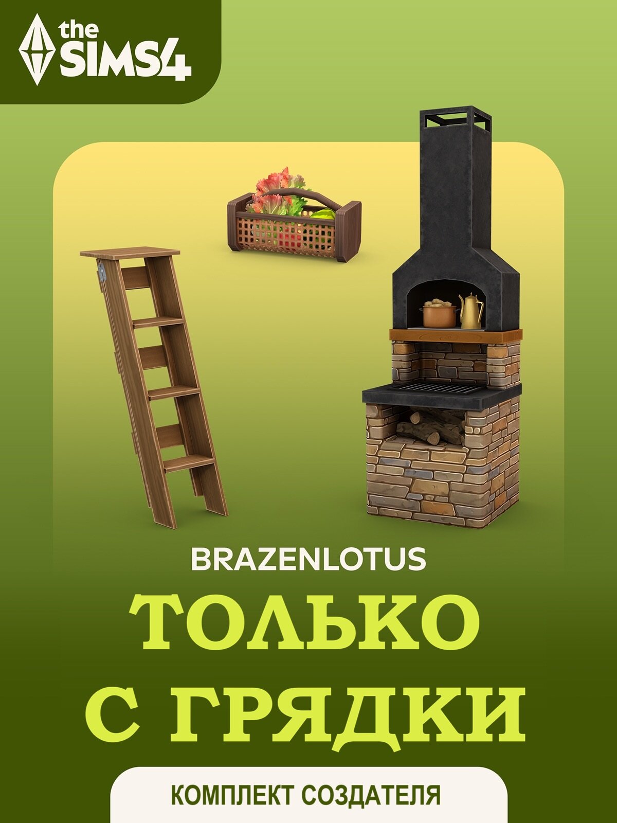 The Sims 4: Только с грядки - комплект для PC/MAC, дополнение, активация EA Origin