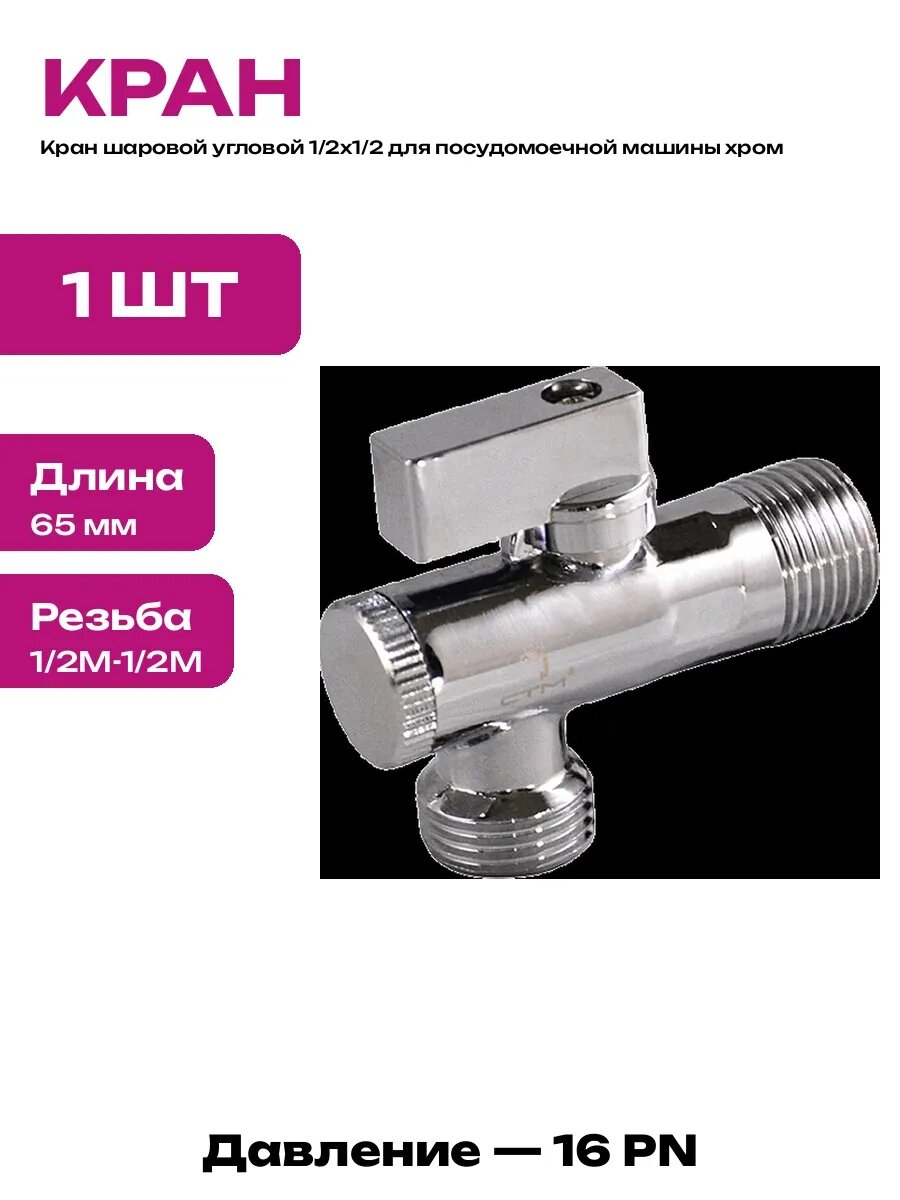 Кран шаровой для бытовых приборов 1/2х1/2 угловой с фильтром