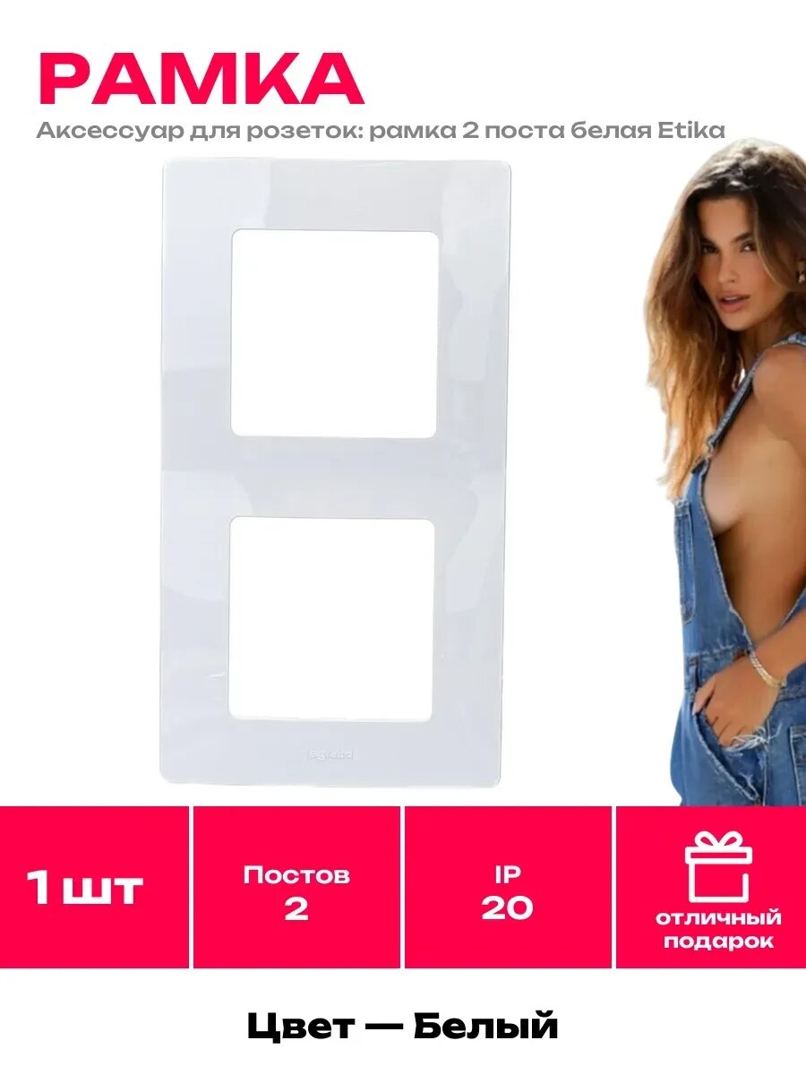 Пластиковая рамка 2 поста белая, для розеток и выключателей.