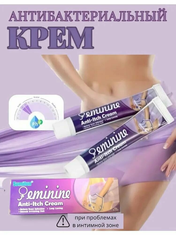 Успокаивающий крем от зуда, воспаления и раздражения в интимной области,1