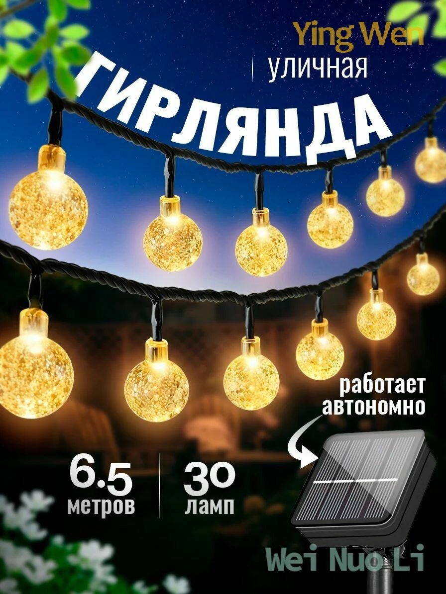 Уличный светильник, 1.2W, количество ламп:30шт