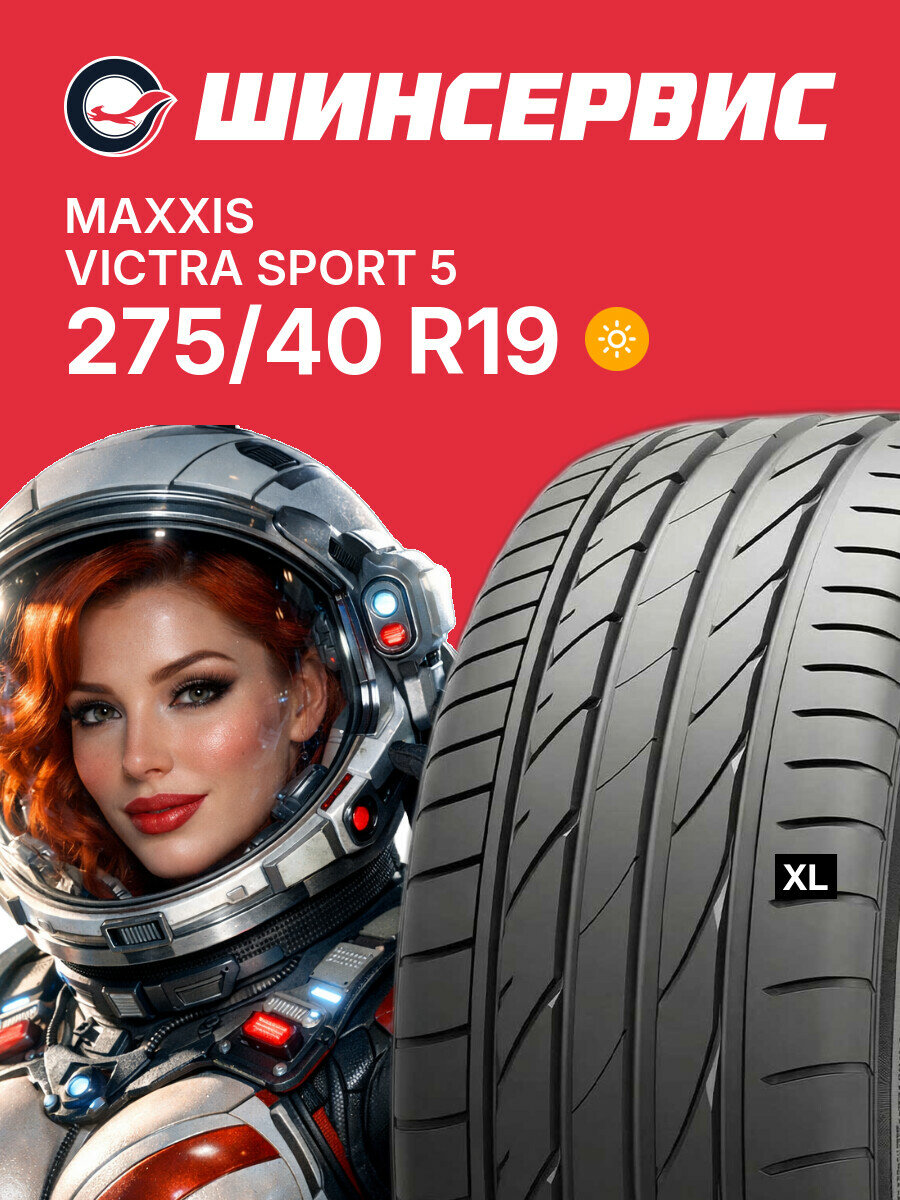 Летняя шина Maxxis VS5 275/40 R19 105Y, летняя автомобильная резина