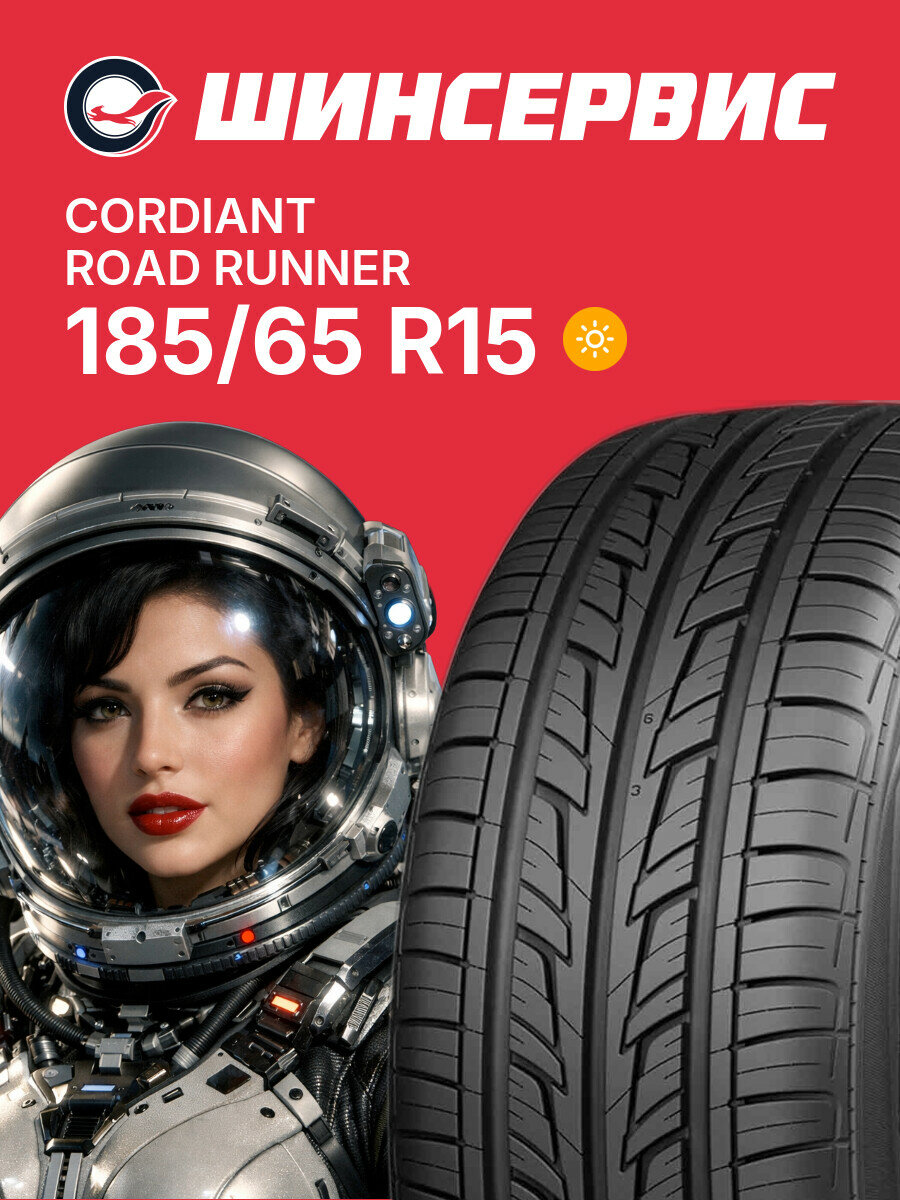 Летняя шина Cordiant Road Runner 185/65 R15 88H