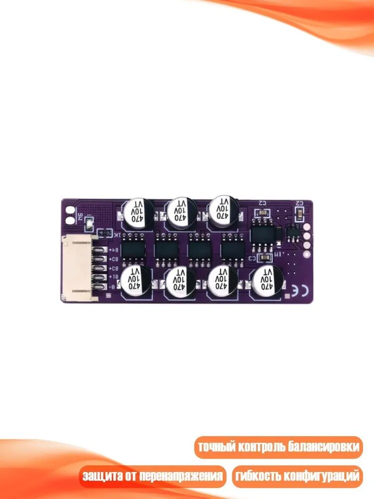 Активный балансир 3-4S/5-6S с низким энергопотреблением и конденсатором, - 3 4S