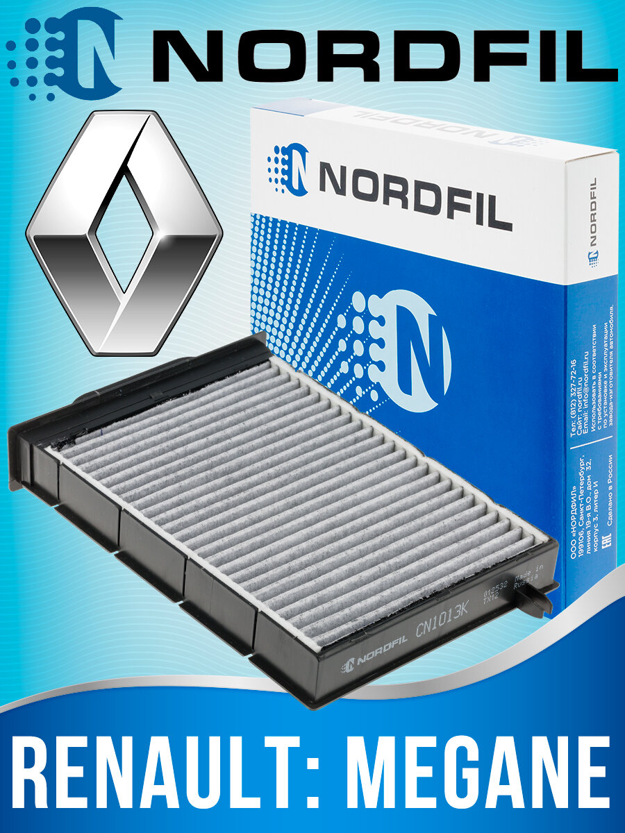 Фильтр салона (угольный) «Nordfil» Renault Megane II