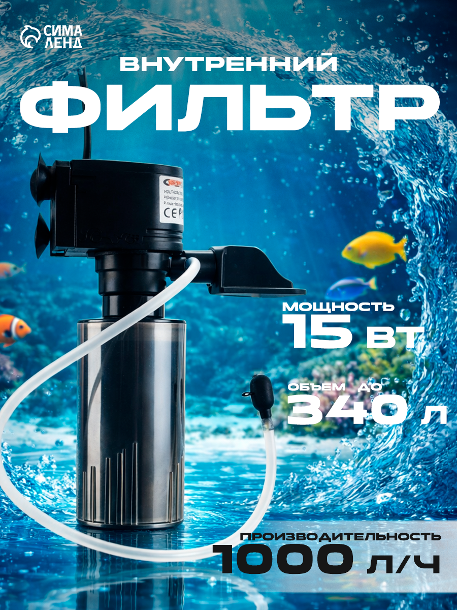 Фильтр внутренний Sea Star HX-300L, 400 л/ч, 5 Вт, с дождевальной флейтой