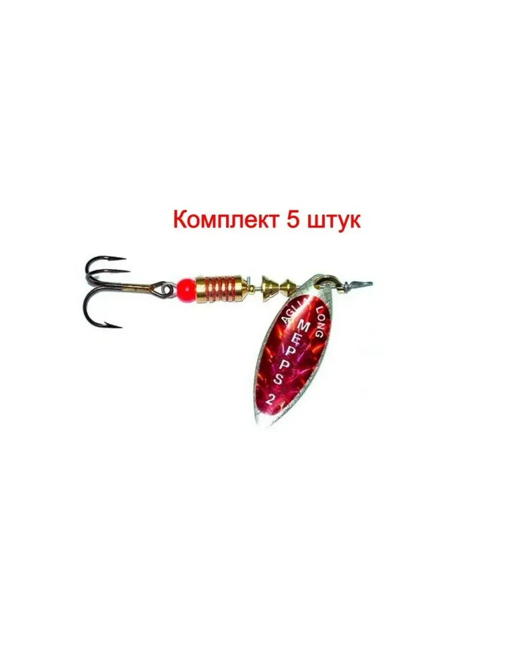 Блесна вращающаяся Mepps "AGLIA LONG REDBO", 2, SILVER, 5 шт.