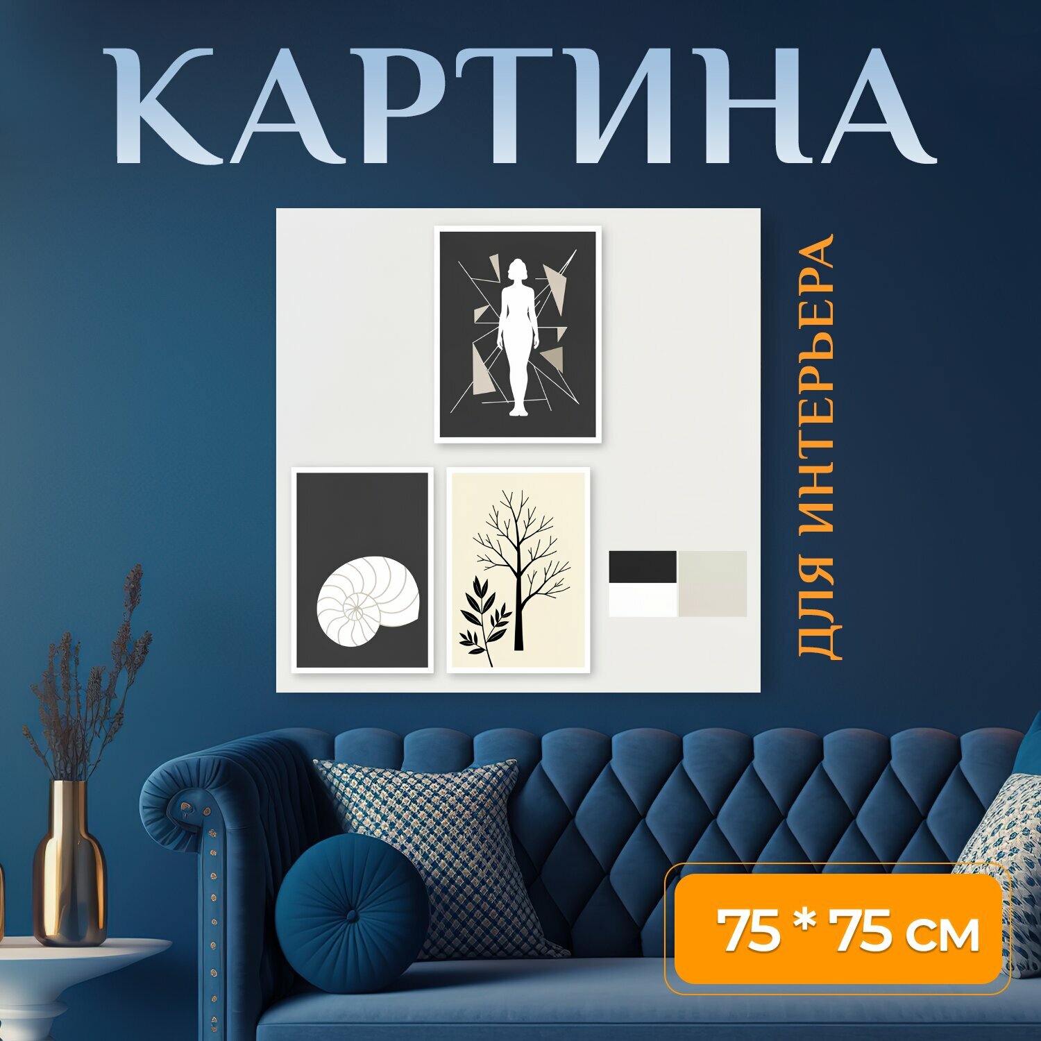 Картина на холсте "Абстрактная фигура и геометрия. Минималистичная композиция с силуэтом девушки, графичными треугольниками, тонкими линиями и." на подрамнике 75х75 см. для интерьера