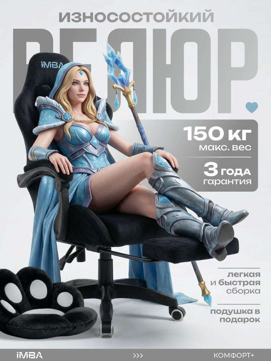 Кресло компьютерное IMBA, игровое, геймерское, с подставкой для ног, подголовником и подлокотниками, велюр